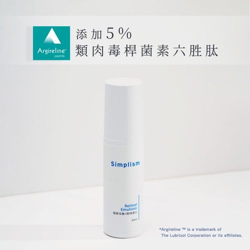 A醇精華 - Simplism簡單保養