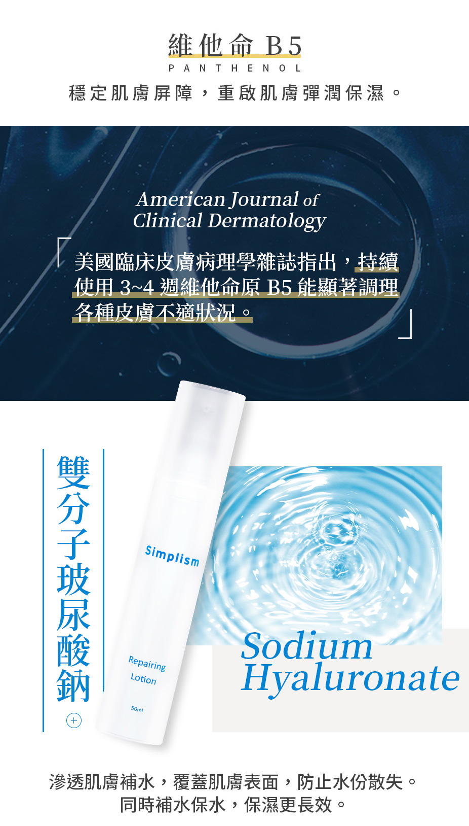 B5修護乳 - Simplism簡單保養