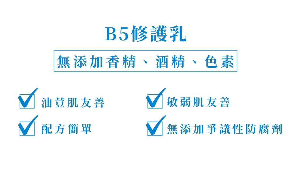 B5修護乳 - Simplism簡單保養